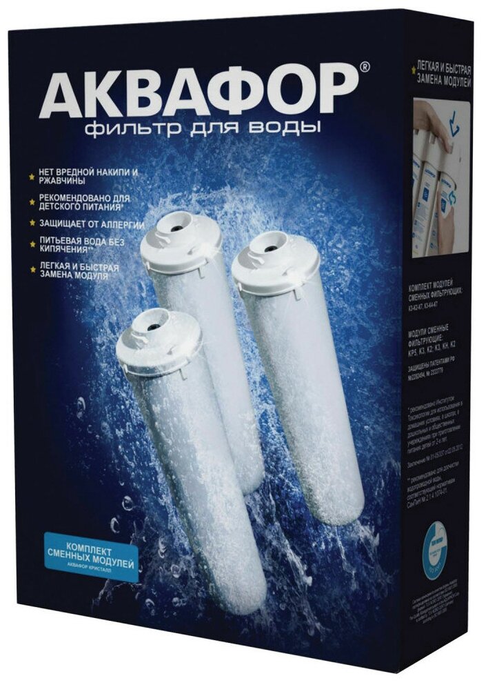 Картриджи сменные АКВАФОР "Кристалл Умягчающий", для холодной воды, 3 ступени, ресурс 6000 л, комплект 3 шт, И8733
