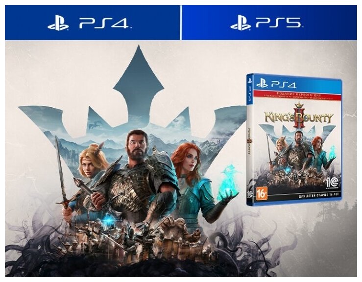 King's Bounty II. Издание первого дня (PS4)
