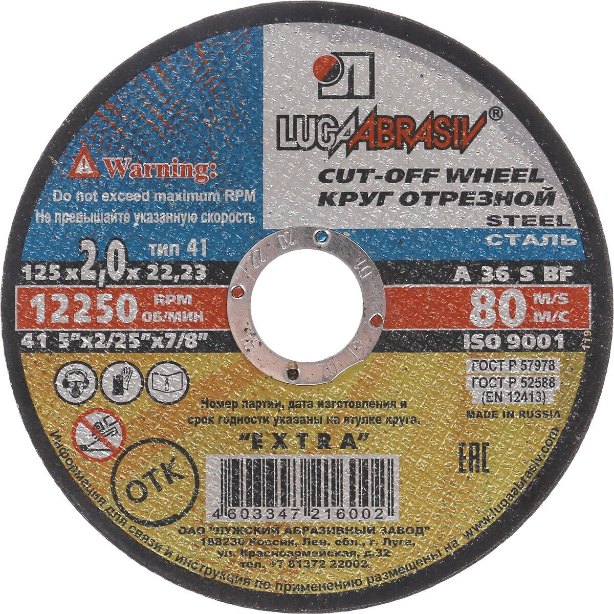 Круг отрезной по металлу Луга, 125 х 2,0 х 22,2 мм