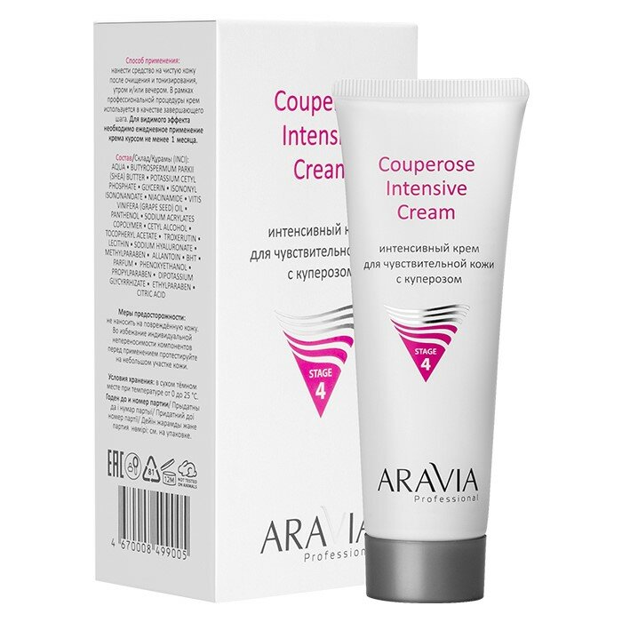 Aravia professional крем интенсивный для чувствительной кожи с куперозом couperose intensive cream 50 мл