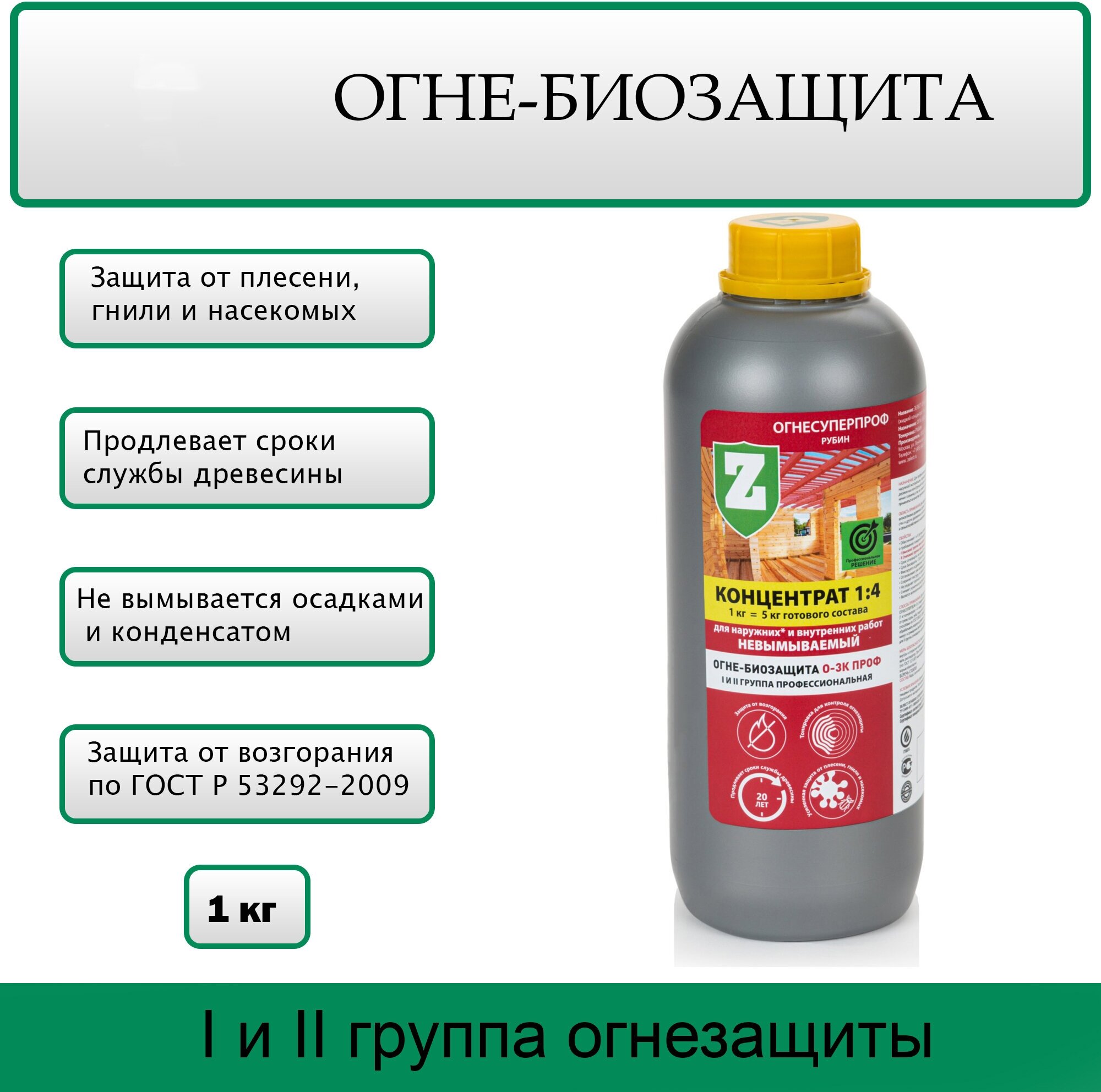 Огнесуперпроф О-3