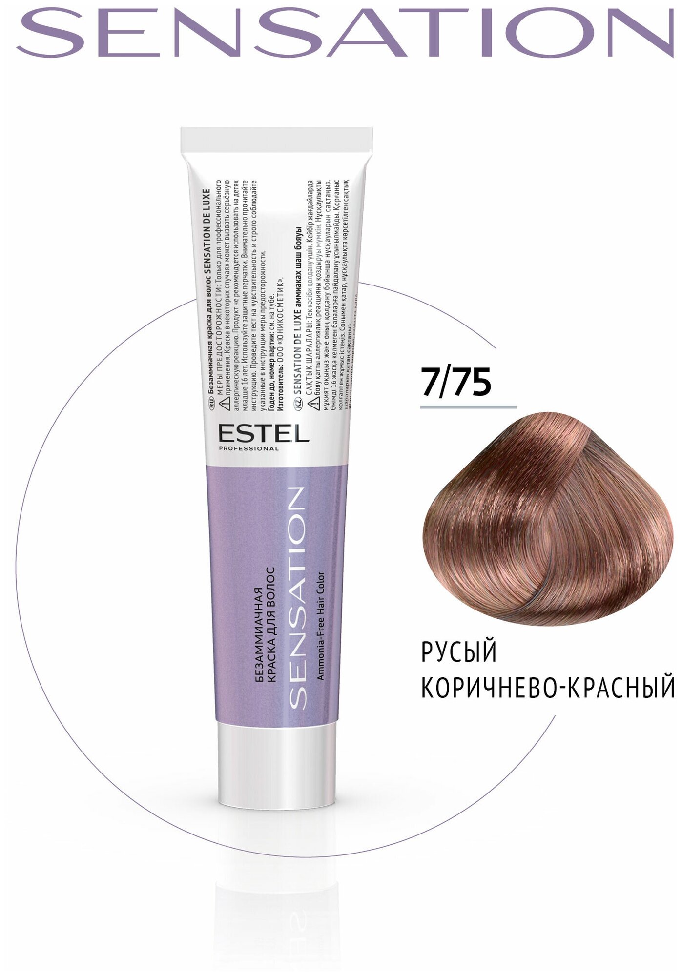 Безаммиачная краска для волос SENSATION DE LUXE 7/75 русый коричнево-красный (60 мл)