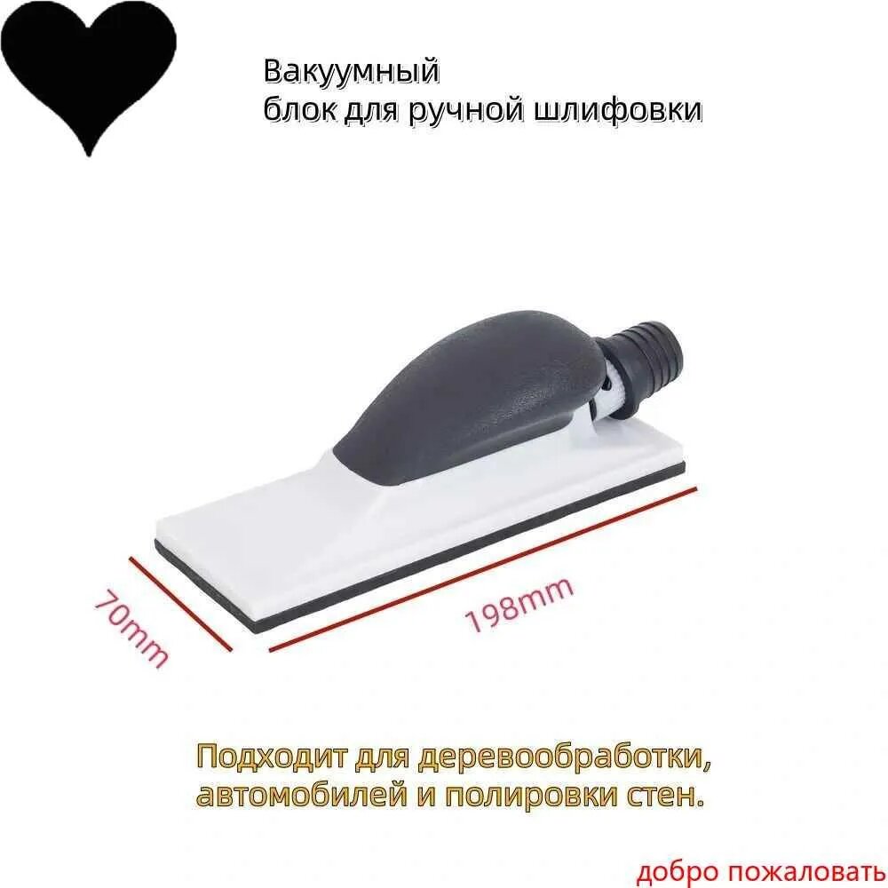 Рубанок ручной шлифовальный 70*198 , в комплекте 4 насадки, набор для шлифования выпуклых и вогнутых поверхностей
