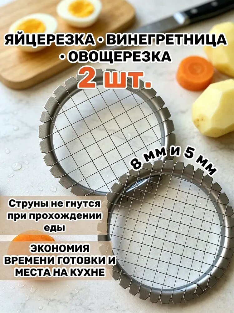 Набор для нарезки кубиками из нержавеющей стали двойной спецификации, 5 мм + 8 мм, подходит для нарезки кубиками вареных яиц, картофеля, редиса и ветчины