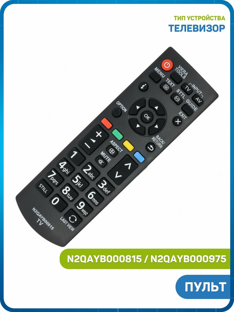 Пульт Huayu для Panasonic (N2QAYB000815 / N2QAYB000975)
