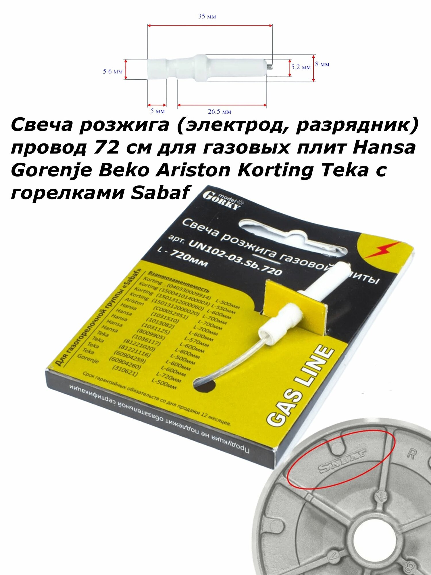 Свеча розжига (электрод, разрядник) провод 72 см для газовых плит Hansa Gorenje Beko Ariston Korting Teka с горелками Sabaf