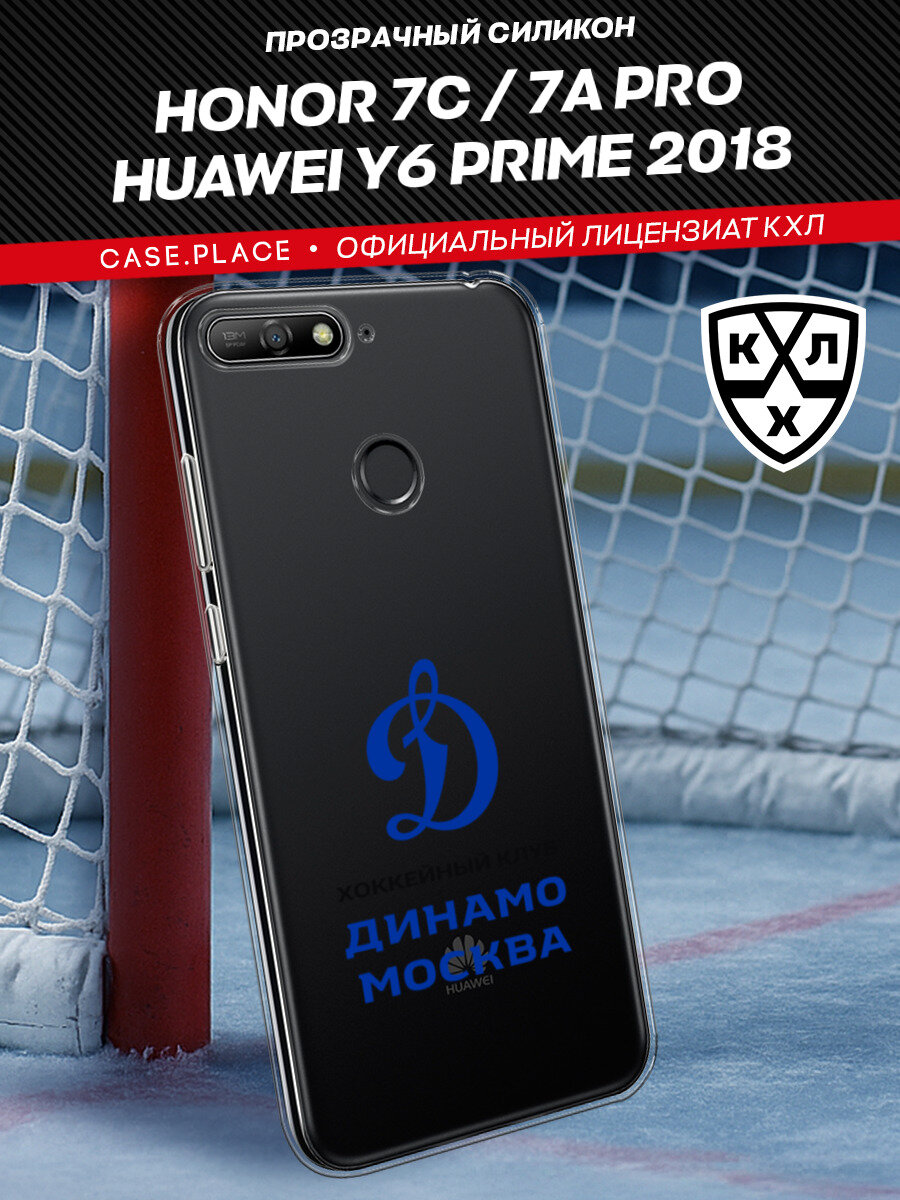 Чехол на Honor 7C/7A Pro/Huawei Y6 Prime 2018 / Хонор 7С с принтом КХЛ Динамо Москва 2, прозрачный