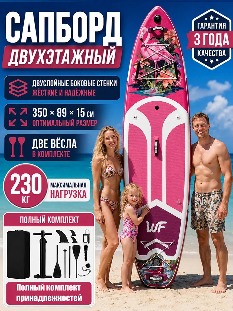 Сапборд SUP Board двухслойный 350 см до 230 кг надувной