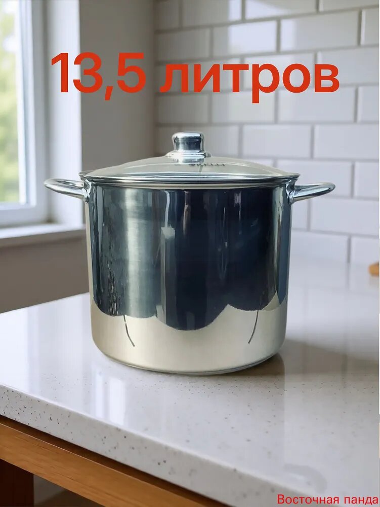Кастрюля Кастрюля, Нержавеющая сталь, Металл, 13,5 л, 1 шт