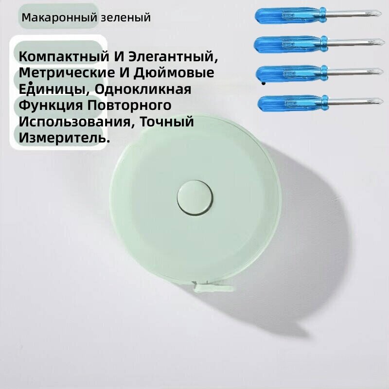 Автоматическая рулетка с мягким гибким пластиковым корпусом зеленого цвета + 4 мини-отвертки, измерительный инструмент для DIY, шитья и ремонта