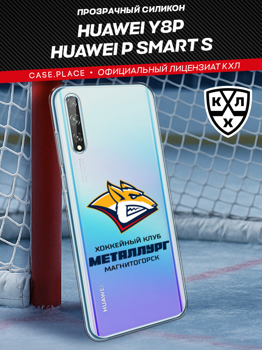 Чехол на Huawei Y8p/P Smart S / Хуавей Y8p/Хуавей P Smart S с принтом КХЛ Магнитогорск, прозрачный