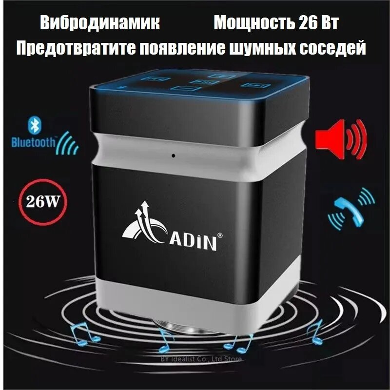 Вибрационный динамик Adin мощностью 26 Вт, Bluetooth, Аудио, Музыкальный центр, Звуковая панель с защитой от соседей, Сабвуфер, Колонки