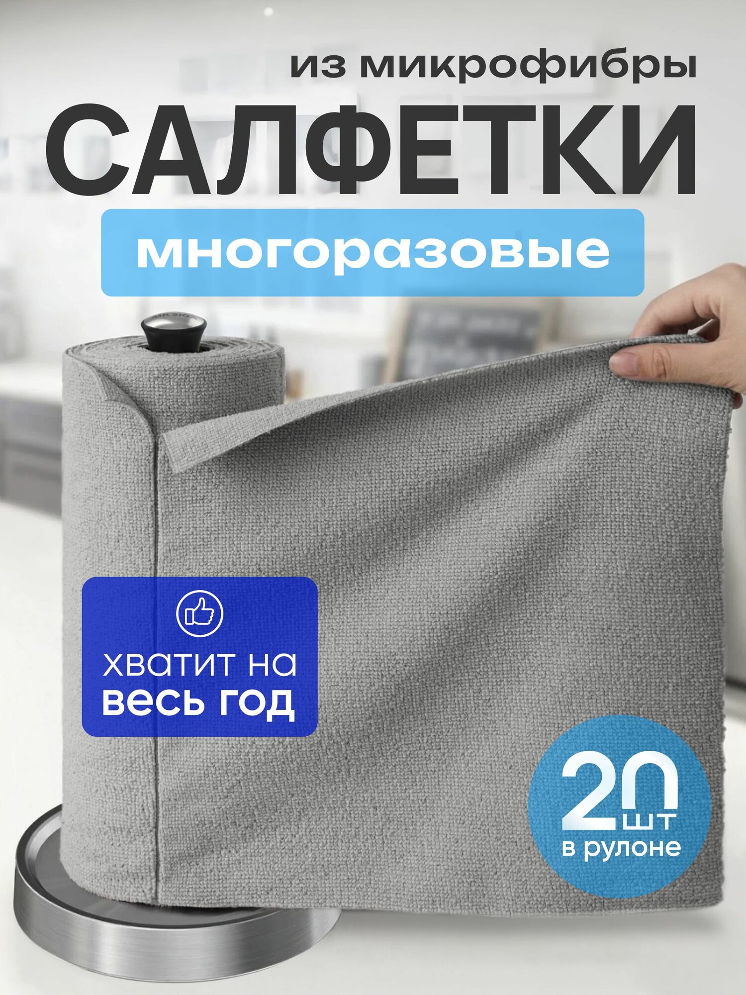 Салфетки для уборки в рулоне, тряпки для уборки, 20шт