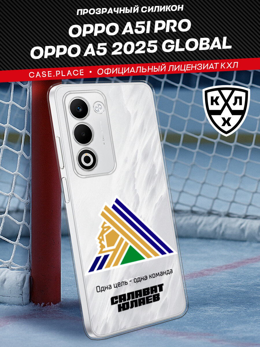 Чехол на OPPO A5 (2025) Global / Оппо А5 (2025) Глобал с принтом КХЛ Салават цитата, прозрачный