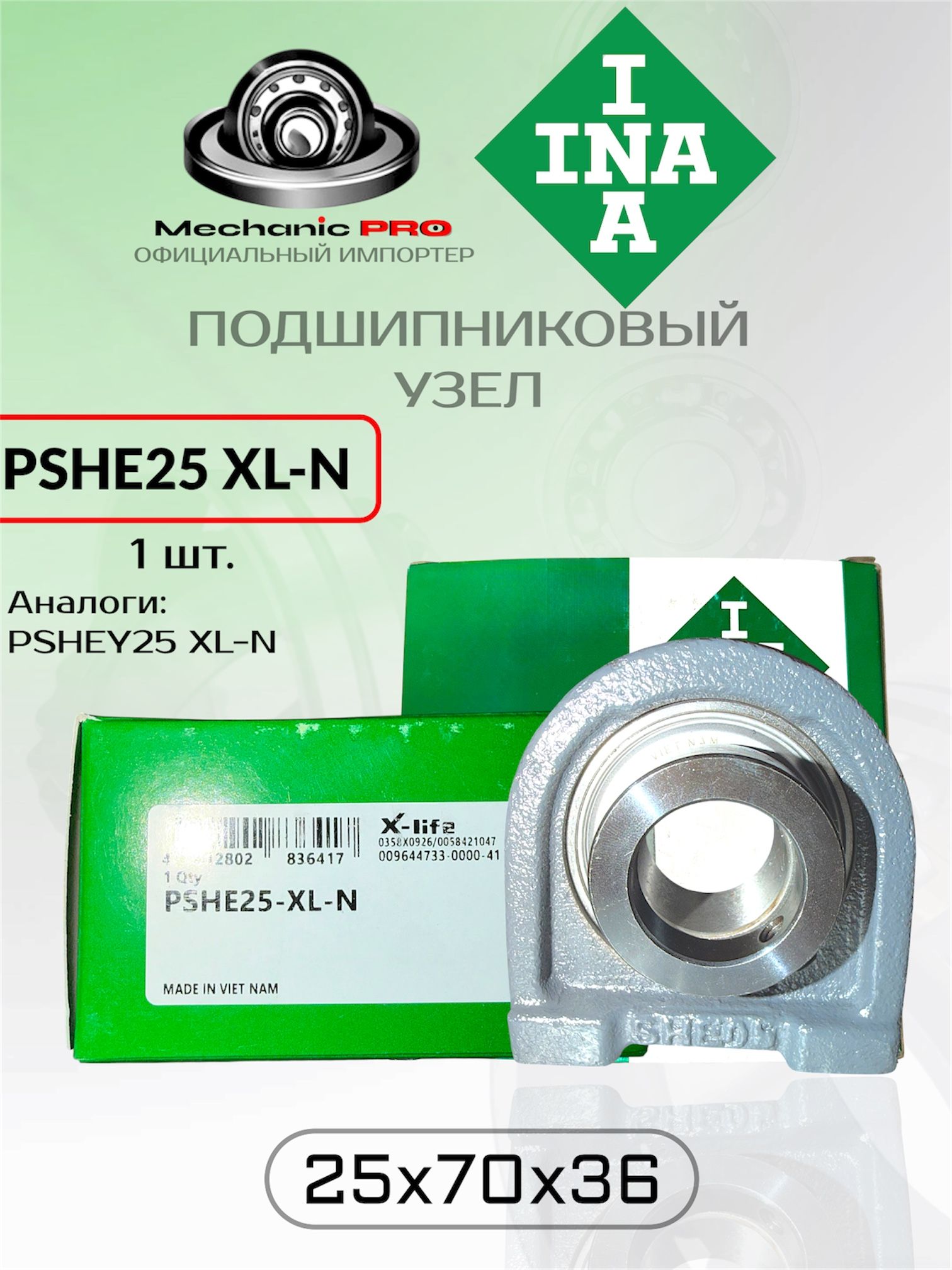 Подшипниковый узел INA PSHE 25 XL-N (PSHEY 25) (Для работы на высоких скоростях, применяется во многих отраслях) размер 25x70x36 1 шт. оригинал