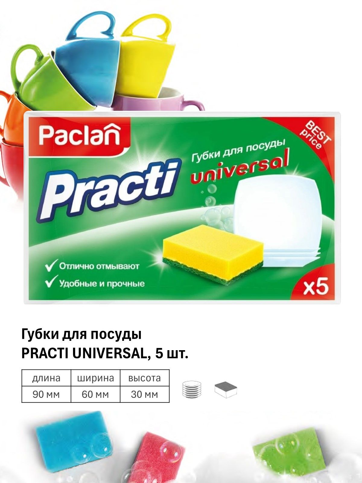 Губки для посуды Practi Universal, 5шт.