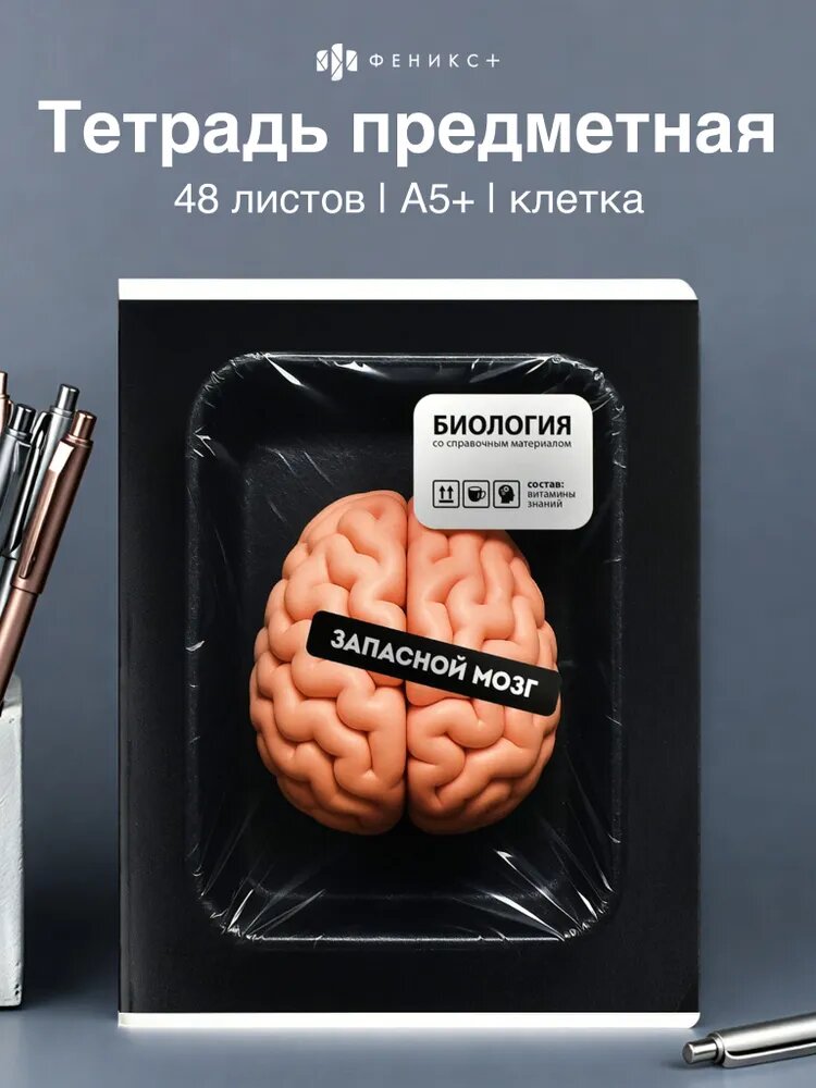 Тетрадь предметная по биологии 48 листов в клетку Феникс+