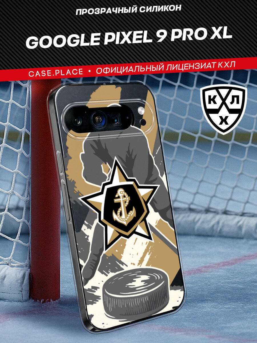 Чехол на Google Pixel 9 Pro XL / Гугл Пиксель 9 Про XL с принтом КХЛ Адмирал шайба, прозрачный