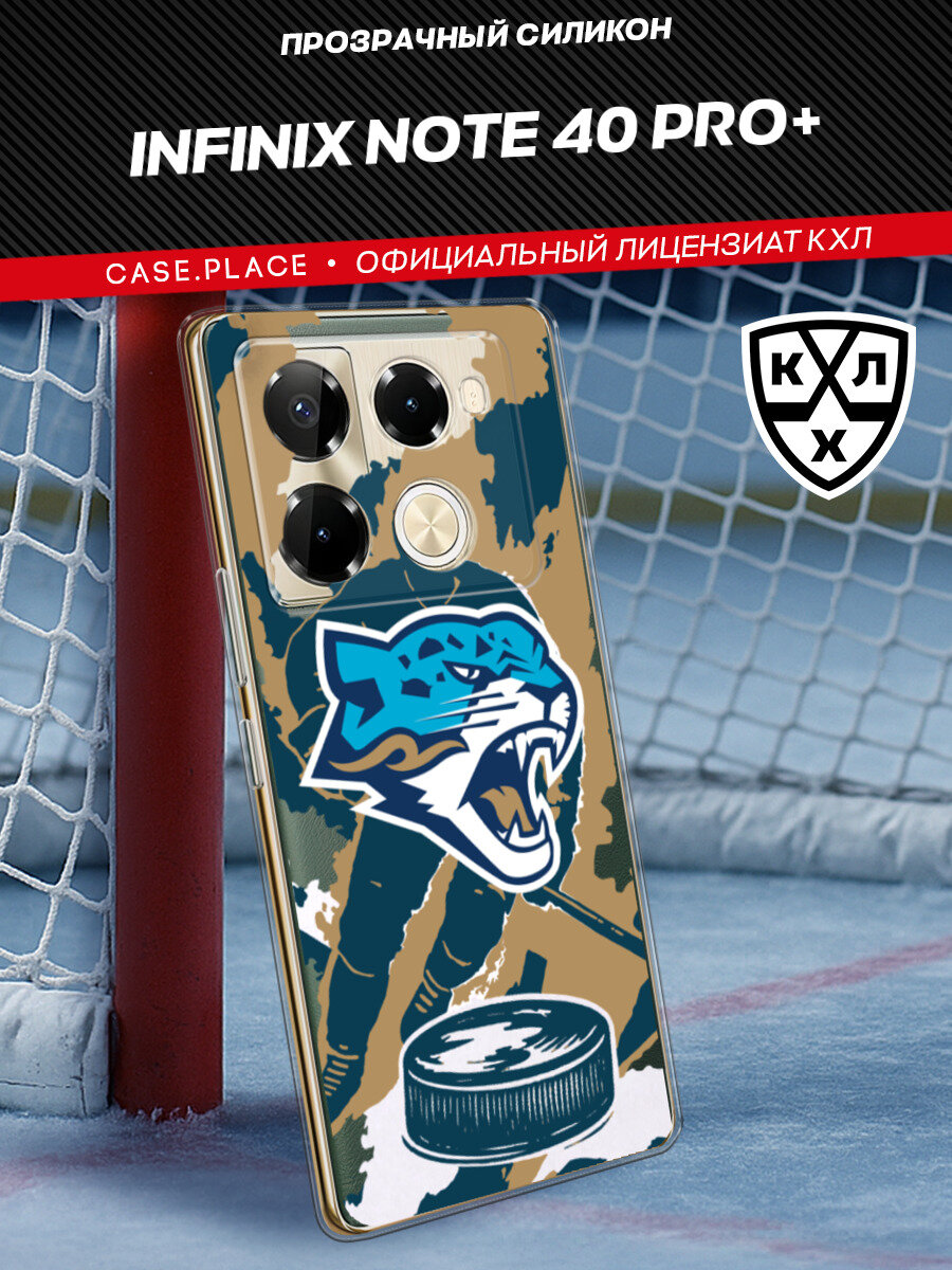 Чехол на Infinix Note 40 Pro Plus / Инфиникс Нот 40 Про Плюс с принтом КХЛ Барыс шайба, прозрачный