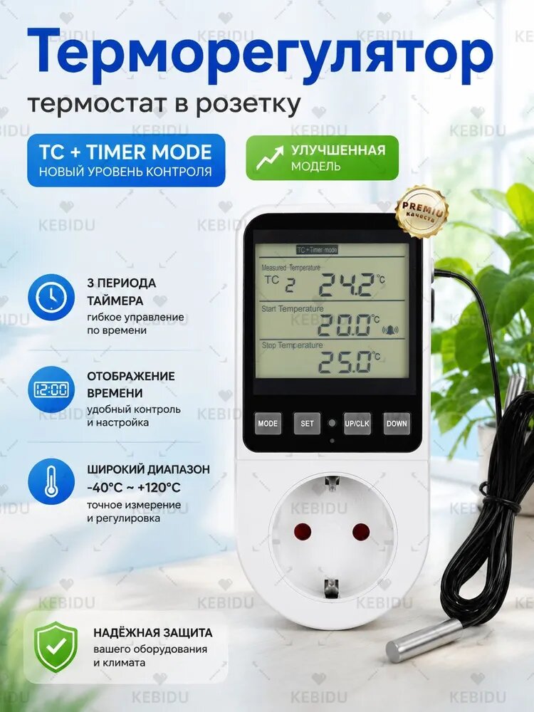 Kebidu Терморегулятор, термостат до 3680Вт Для конвекторов, Для систем антиобледенения, белый, серый