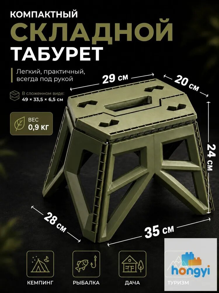 Стул складной туристический Hongyi, 29*20*24 см, Армейский зелёный, 0.9 кг