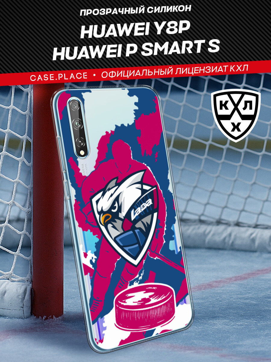 Чехол на Huawei Y8p/P Smart S / Хуавей Y8p/Хуавей P Smart S с принтом КХЛ Лада шайба, прозрачный