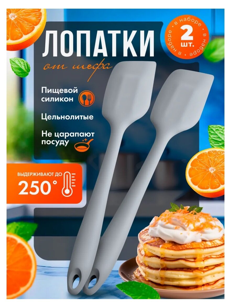 Набор лопаток силиконовых Defender Home GS-632 серый, 27,5 см, 2 шт