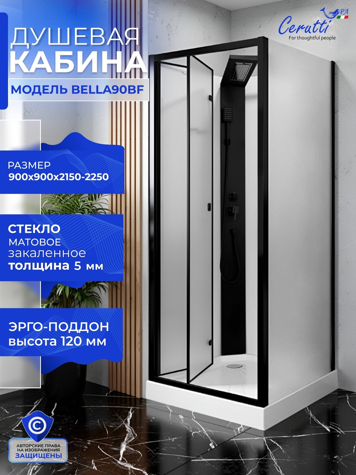 Душевая кабина Ceruttispa Белла BELLA 90BF (90x90x215-225), с низким поддоном, профиль черный, стекло матовое
