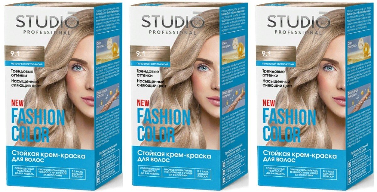 Крем-краска для волос Studio, Fashion Color, 9.1 пепельный светло-русый, 115 мл, 3 шт