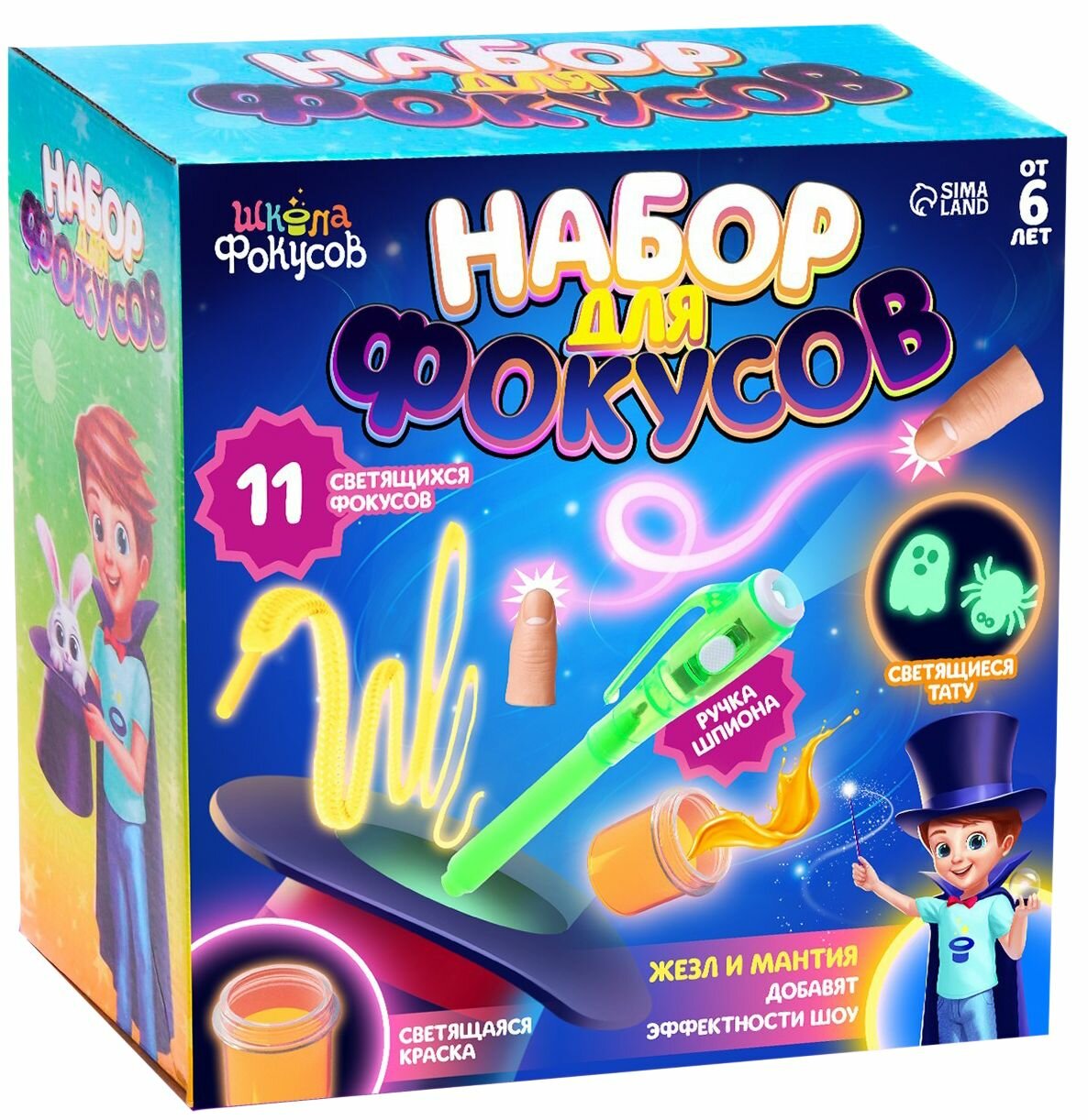 Фокусы для детей в домашних условиях, игровой набор фокусника с реквизитом, 11 светящихся трюков
