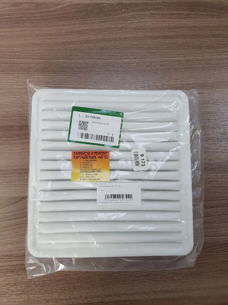 Фильтр воздушный Lifan X60 Лифан Икс60