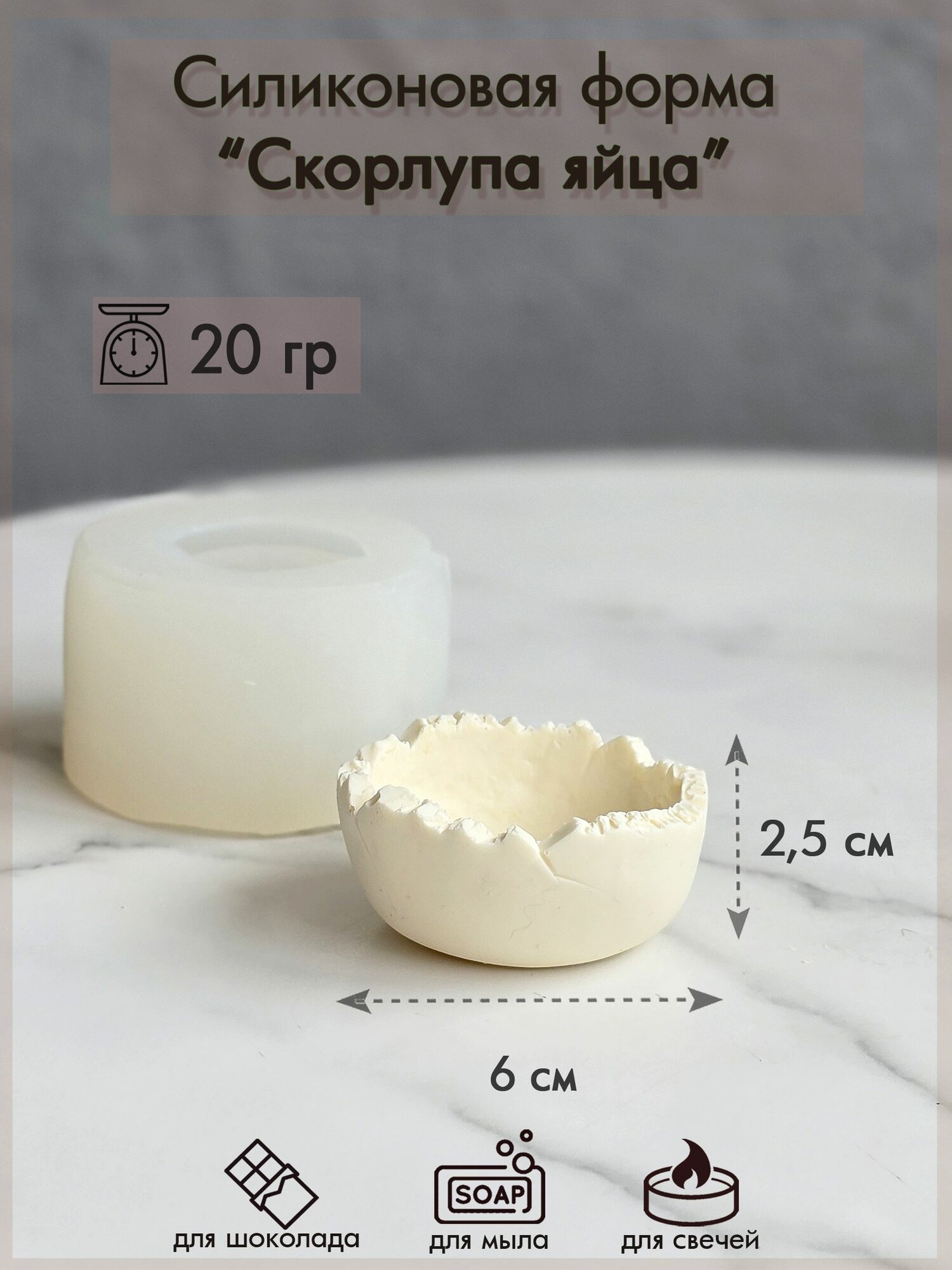 Силиконовая форма 379 "Скорлупа яйца"