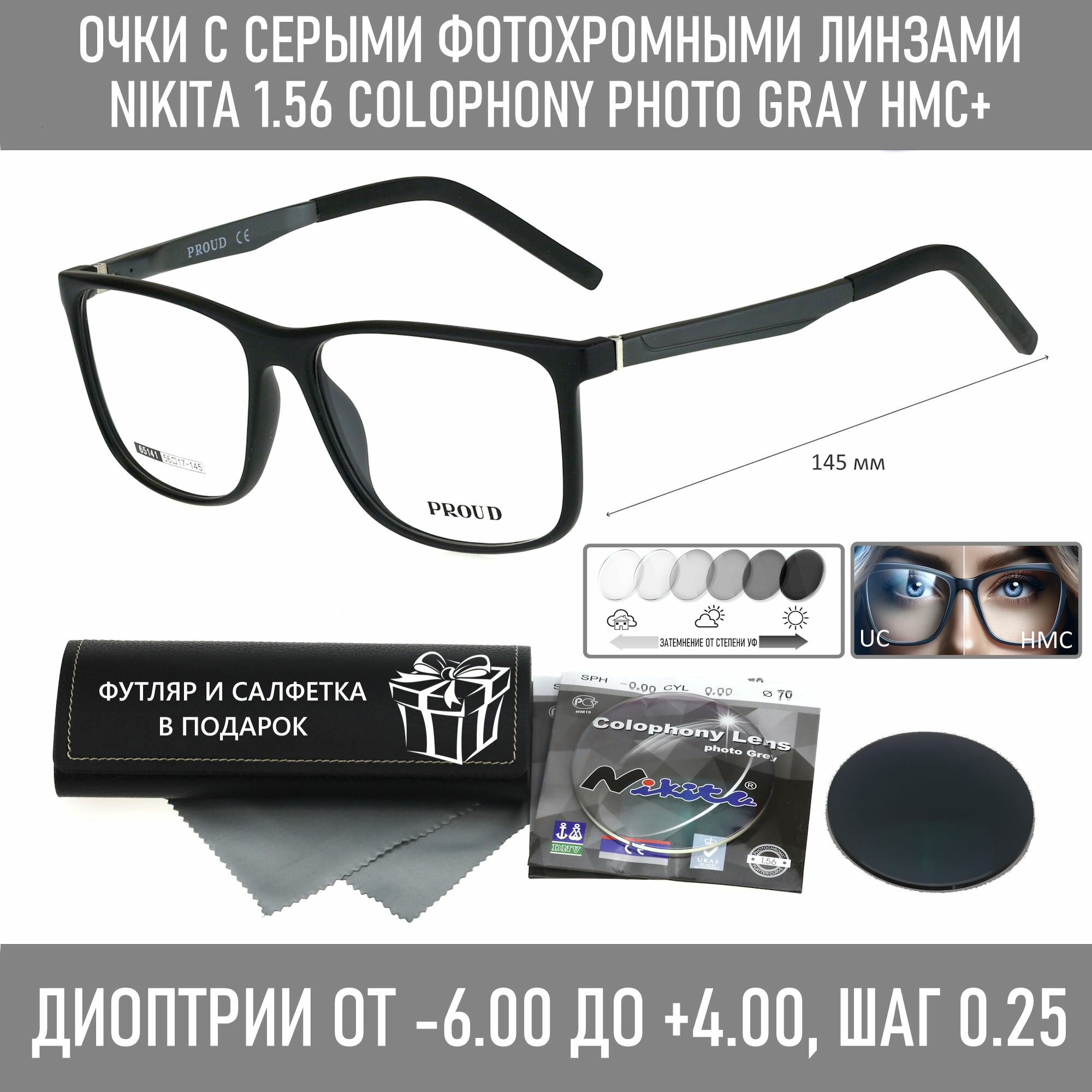 Фотохромные очки с футляром на магните PROUD мод. 65141 Цвет 2 с линзами NIKITA 1.56 Colophony GRAY, HMC+ -3.00 РЦ 64-66
