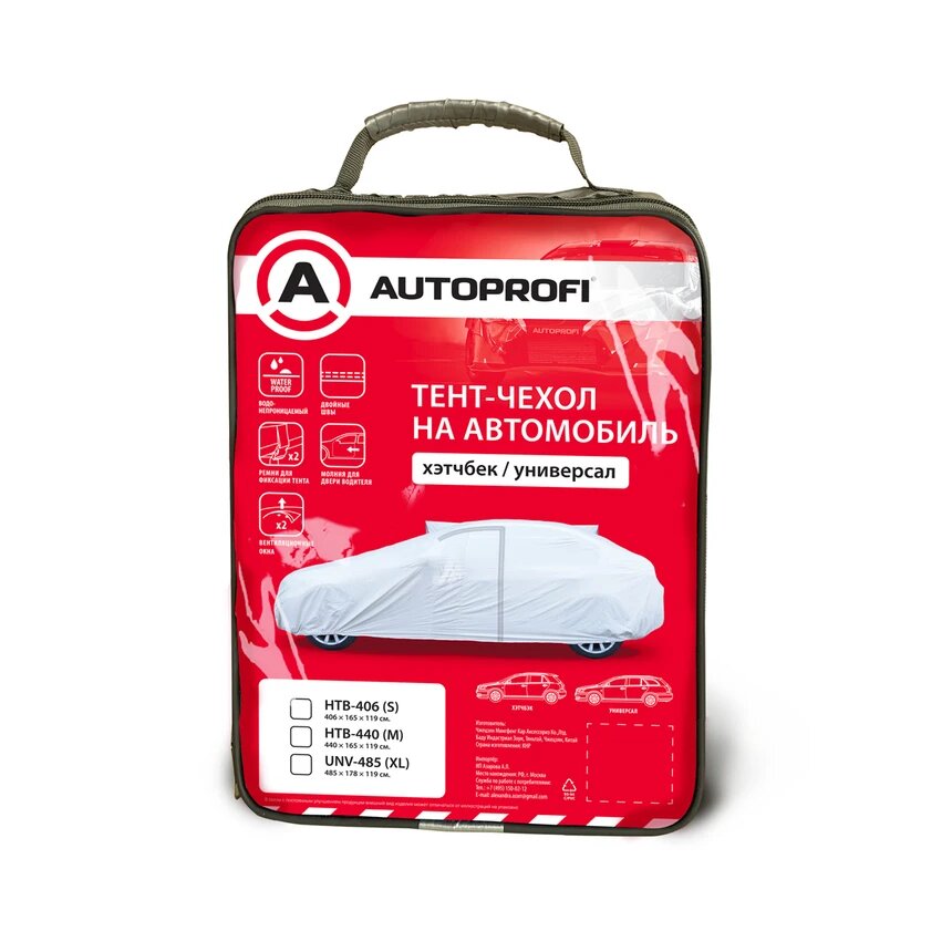 Тент для укрытия автомобиля (485х178х119 см) "AUTOPROFI" (водонепроницаемый, универсальный)