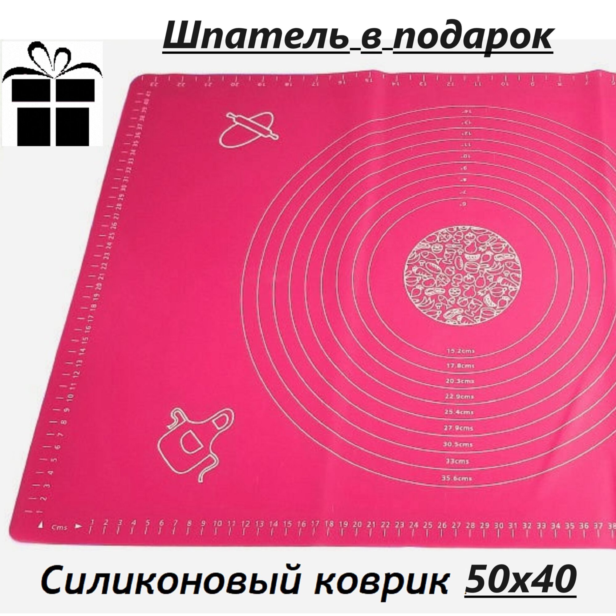Силиконовый коврик для раскатки теста и выпечки 50х40, шпатель в подарок, цвет-малиноый