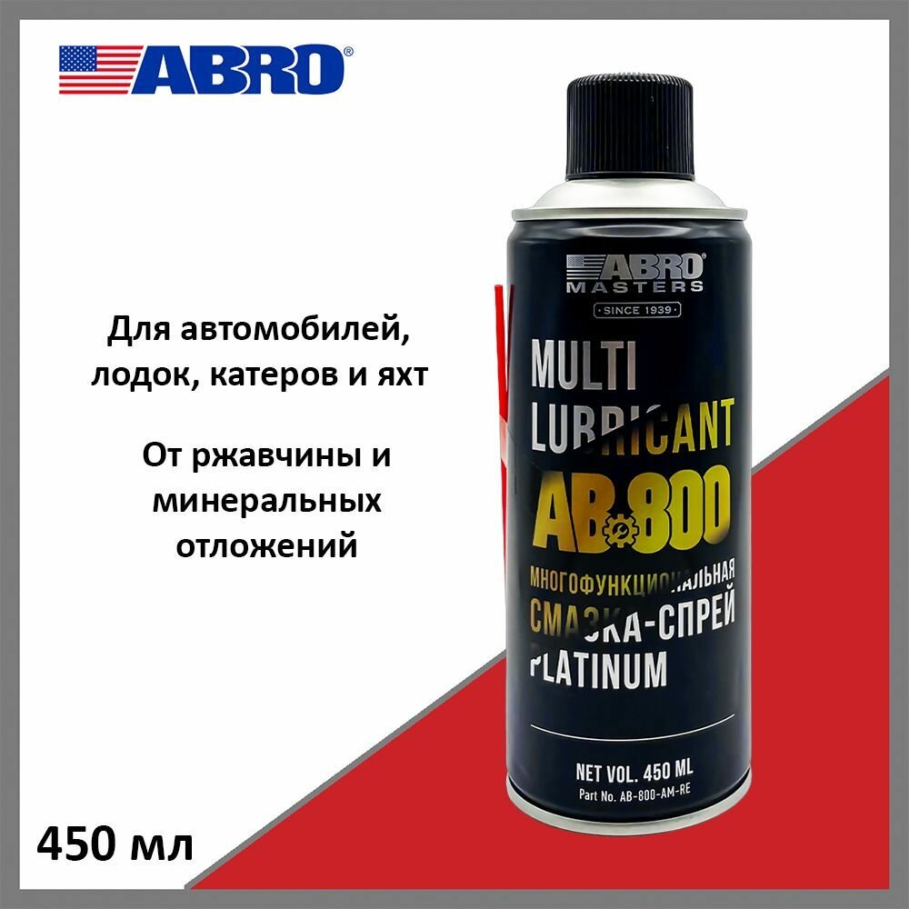 Смазка-спрей многоцелевая проникающая ABRO Платинум AB800AMRE, 450 мл