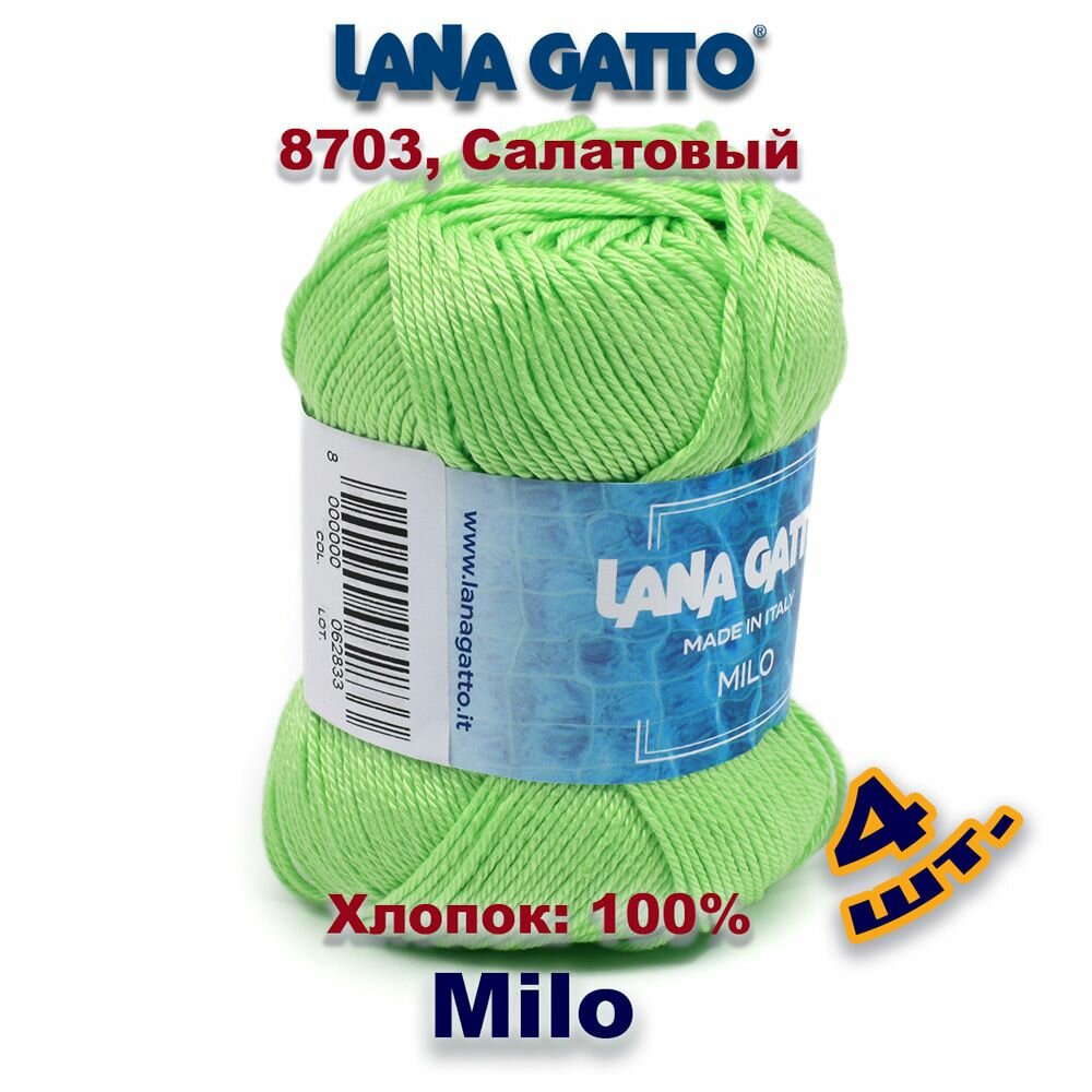 Пряжа Lana Gatto Milo 100% хлопок мако Цвет: #8703, Салатовый (4 мотка)