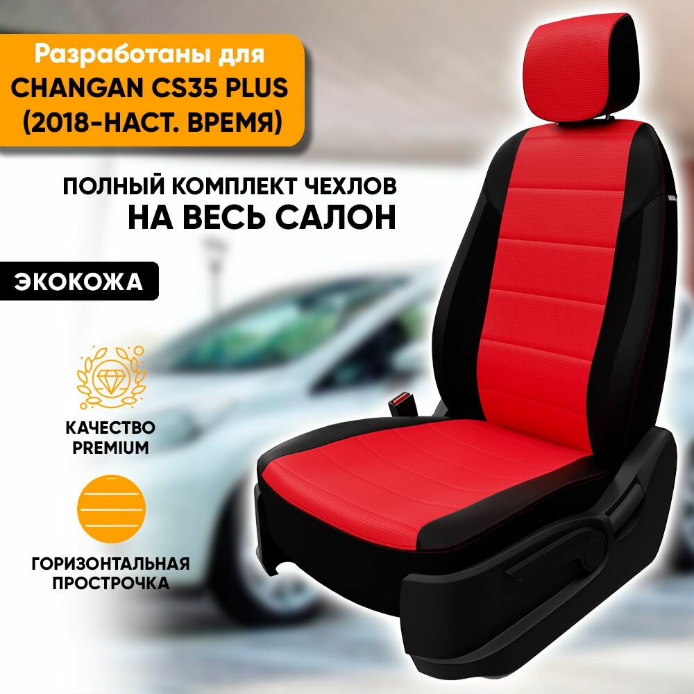 Чехлы для автомобильных сидений Changan CS35 Plus / Чанган CS35 Плюс (2018-наст. время) из экокожи, цвет черный + красный, задняя спинка раздельная 40/60 (комплект авточехлов)