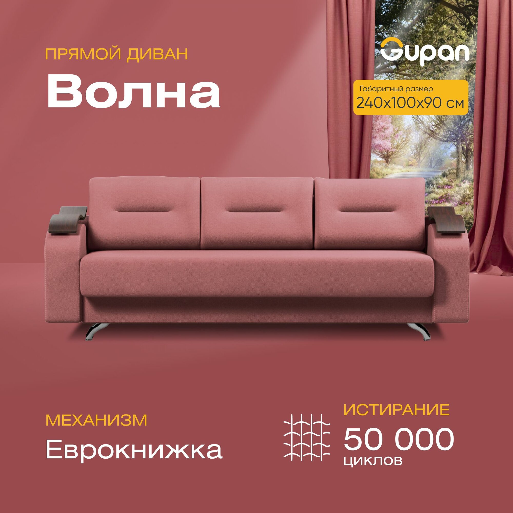 Диван кровать раскладной Gupan Волна Велюр Амиго Розовый, механизм еврокнижка, беспружинный, с ящиком для белья