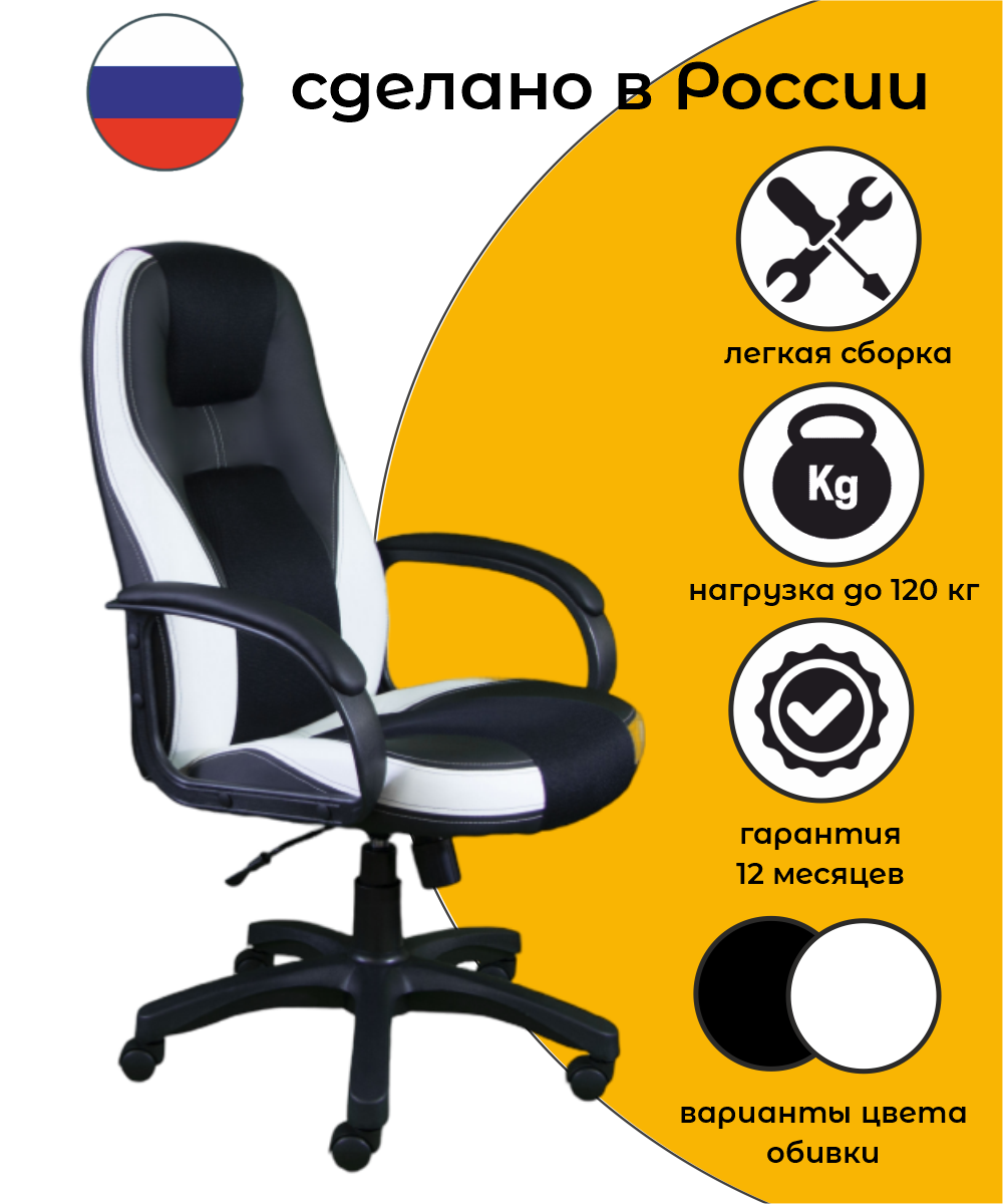 Кресло Геймера, Игровое компьютерное кресло для Дома и Офиса KR-5208, ткань TW черная, эко кожа черная/белая