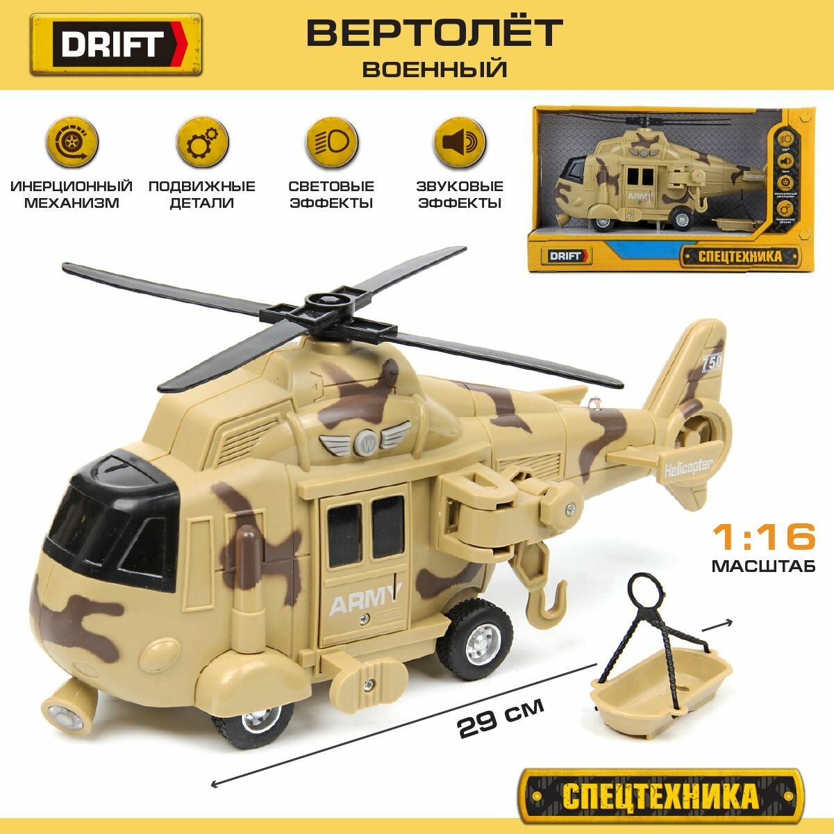 Детский вертолет игрушка со светом и звуком 1:16, Drift / Игрушечный транспорт для детей / Спецтехника для мальчика