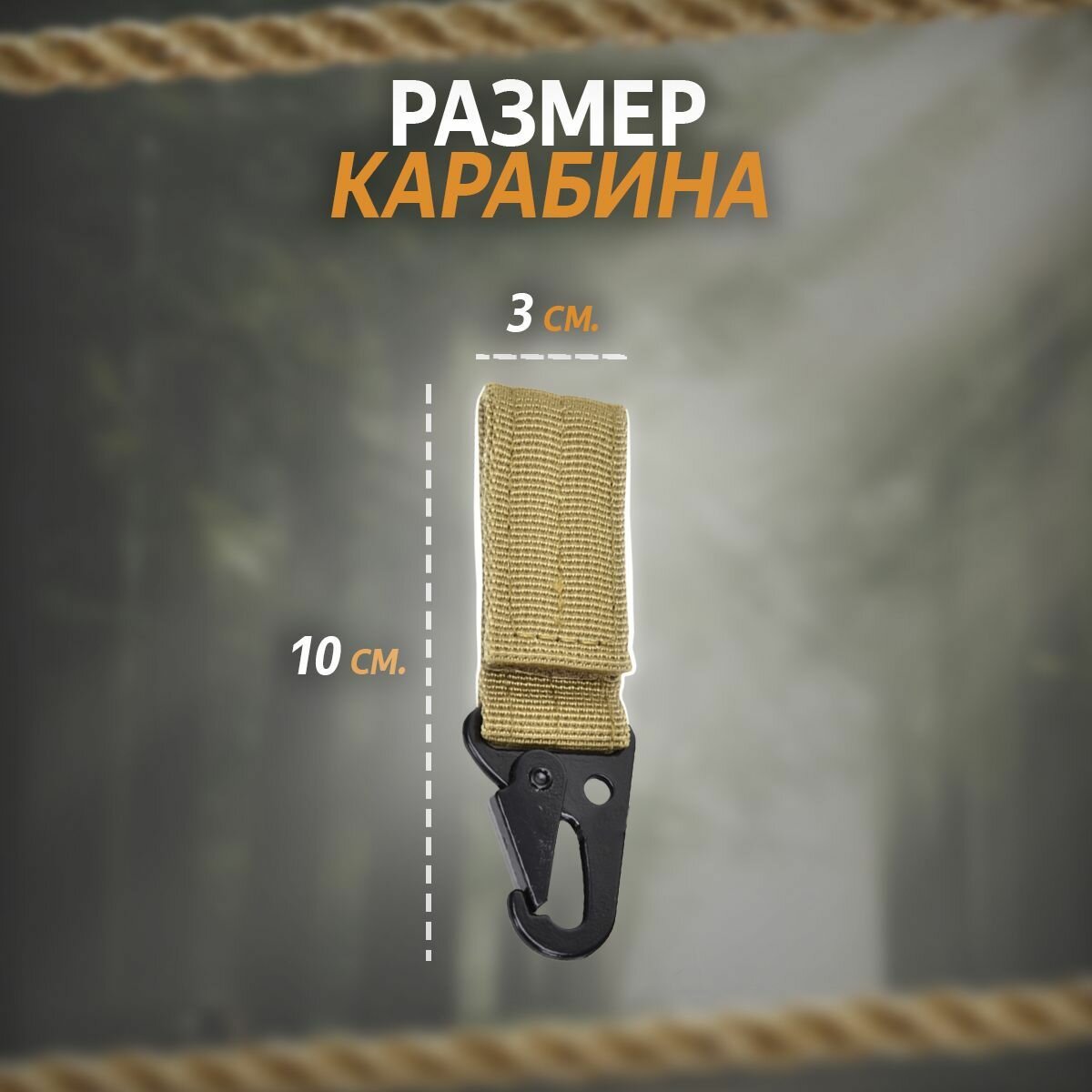 Карабин с самосбросом