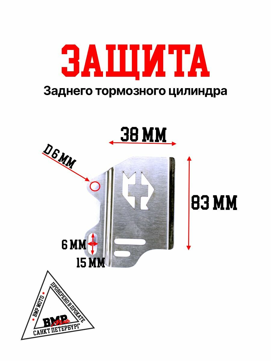 Защита заднего тормозного цилиндра для питбайка / эндуро / кросс