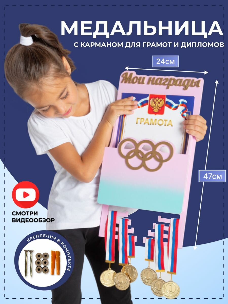 Медальница спортивная с полкой грамотница