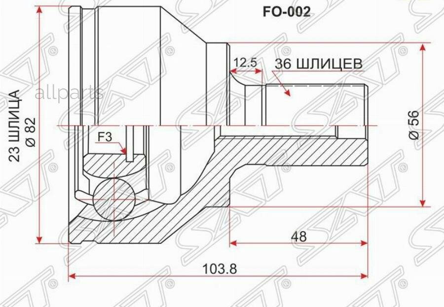 SAT FO-002 Шрус (Спереди/ Наруж) Ford Focus 04-11 / C-MAX 03-10
