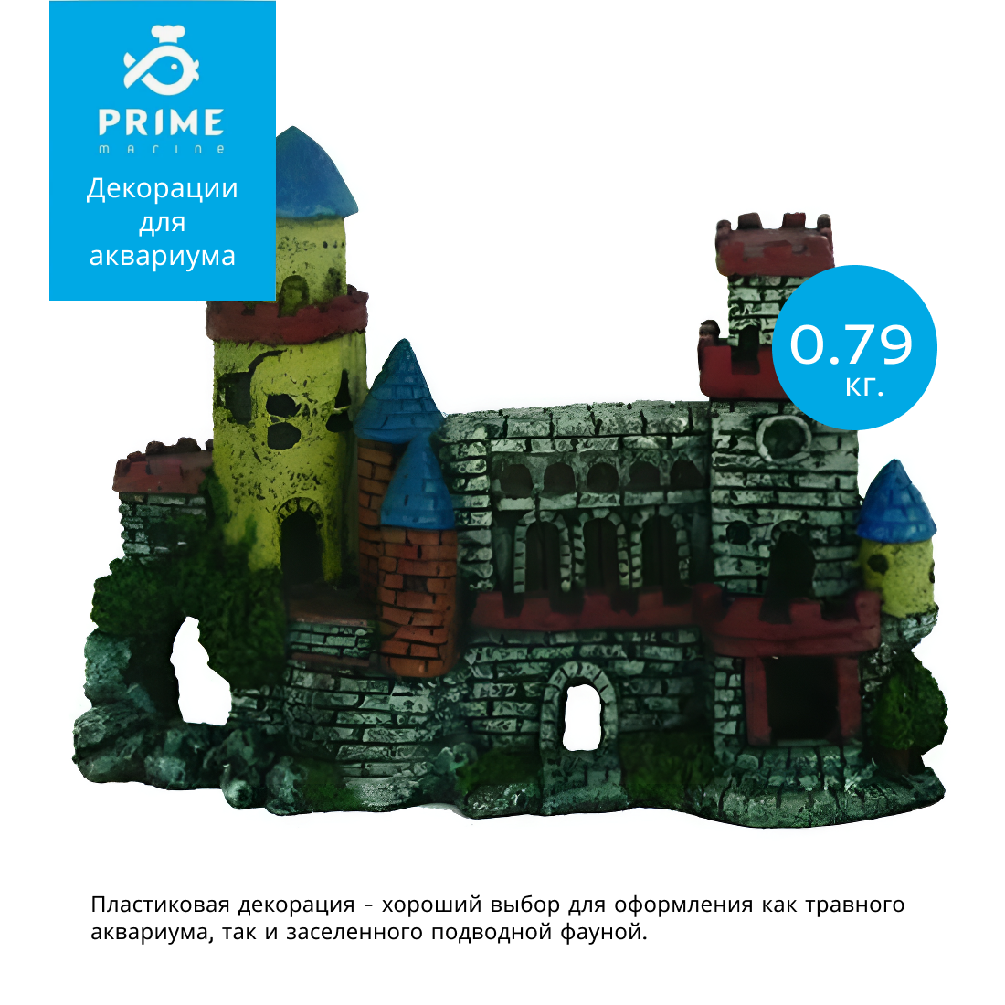Декорация пластиковая PRIME "Замок с двумя башнями" 270х100х200мм