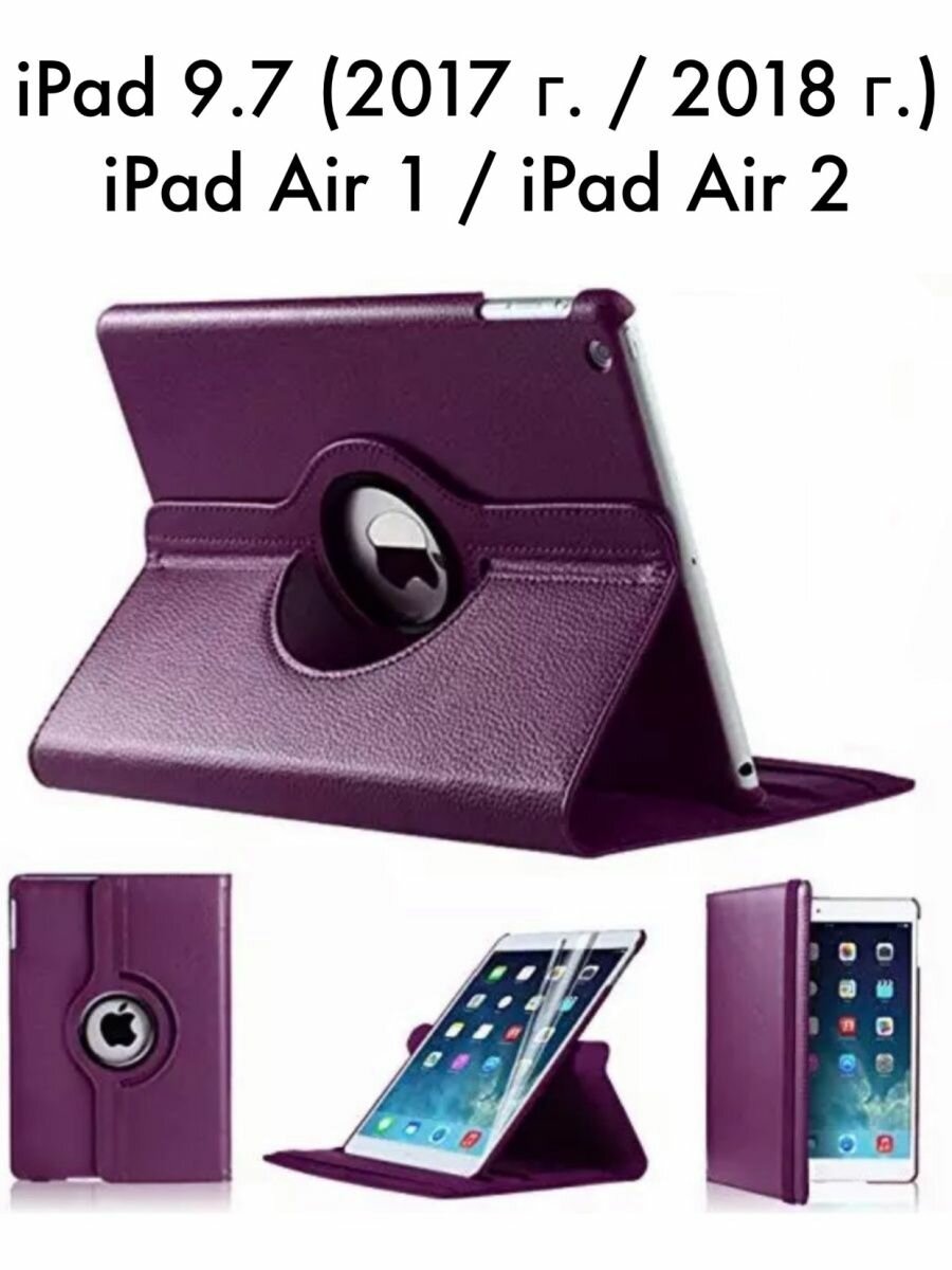 Чехол iPad 9.7 2017 / 2018, iPad Air 1 / 2 / iPad 5 / 6
