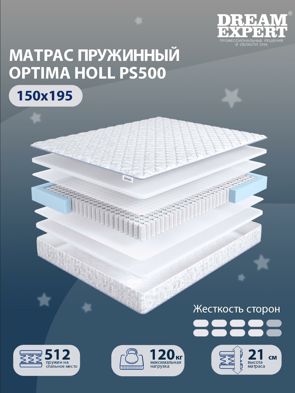 Матрас, Ортопедический матрас DreamExpert Optima Holl PS500 выше средней жесткости, двуспальный, независимый пружинный блок, на кровать 150x195
