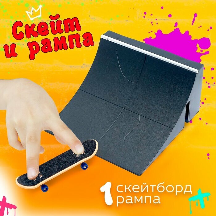 Пальчиковый скейтборд с рампой «Скейт-парк», микс