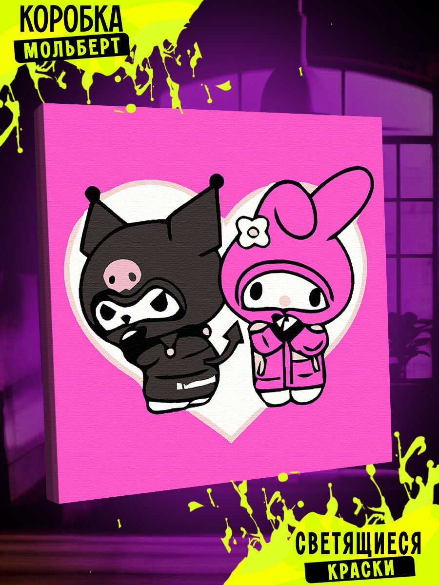 Картина по номерам светящаяся в темноте Куроми